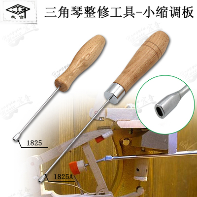 速发旋宫牌钢琴具修调律宏音三角琴整修小维工缩调扳色木柄钢材18