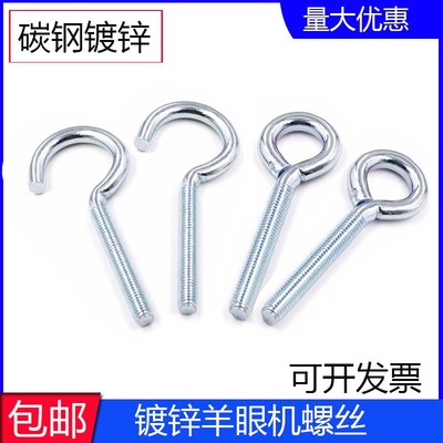 速发羊眼螺丝螺栓吊环机丝加钩钩机带圆圈问号圆环挂长型牙灯钩羊
