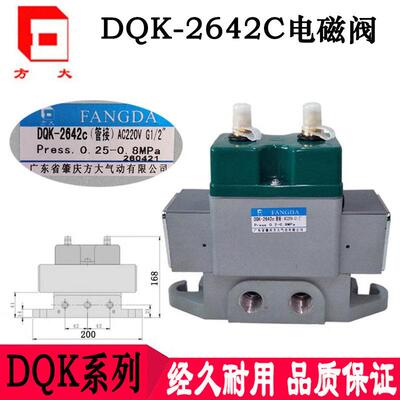 DQK-1422-2422-1442-2442-2622-2642肇庆方大电磁阀换向阀