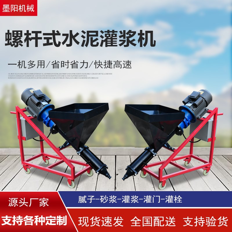 好货(多功能灌浆机)水泥注浆泵颗粒输送高压螺杆式砂浆泵搅拌一
