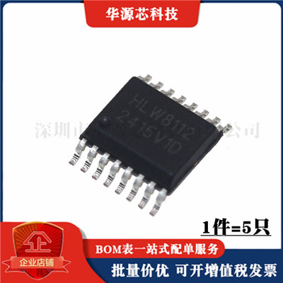 全新 HLW8012 HLW8032 HLW8110 HLW8112 贴片SOP8 SSOP16（5只）