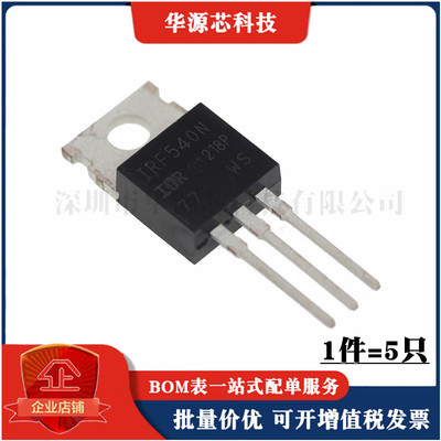 全新原装 IRF540NPBF IRF540N 100V33A 直插TO-220 MOS场效应管