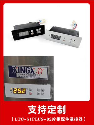 Ltc-51Plus-02星绿星冷冻室配件恒温器计算机控制仪表精制电器