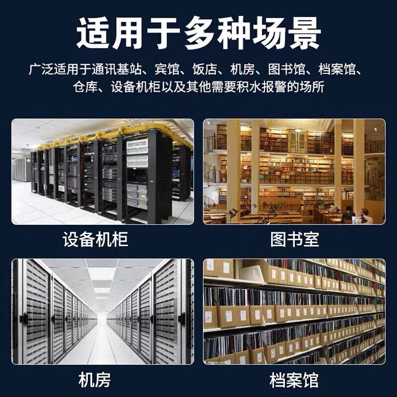 防漏水报警器漏水传感器机房水位传感器溢水电极短路档案室水浸