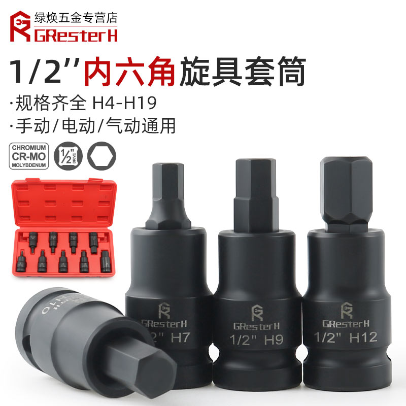 内六角套筒头套装组合螺丝刀S2加长1/2电动内6角旋具套筒批头扳手