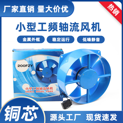 厂家直销 200FZY2-D 200FZY7-D 220V/380V 电焊机柜轴流风机风扇