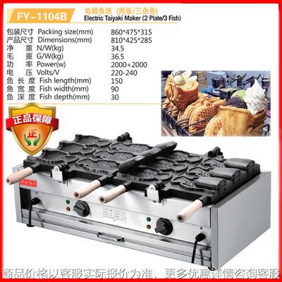 杰亿电热鲷鱼烧机双板六条鱼商用烤饼机冰激凌开口小鱼饼FY-1104B