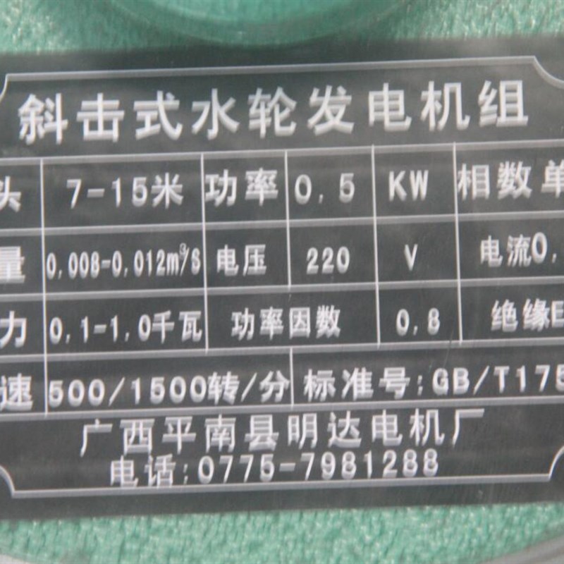 好货水轮发电机 0.5KW斜击式水力发电机组(铜芯线)明达厂家直销