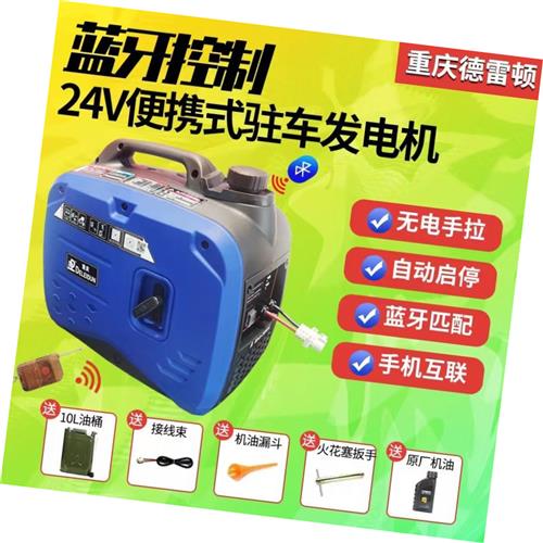 好货货车24v伏驻车发电机直流变频空调小型便携式移动汽油充电机