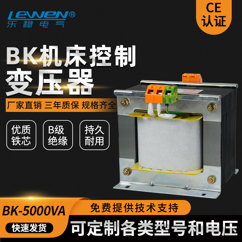 好货BK-5000VA机床控制变压器5KVA单相干式隔离变压器380V变220V