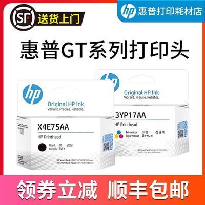原装HP惠普GT5810 5820Tank310 410 411 418 419打印机墨盒打印头