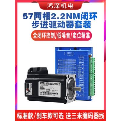 57J1880Ec-1000+2Hss57集美康57闭环步进电机驱动控制器2.2Nm