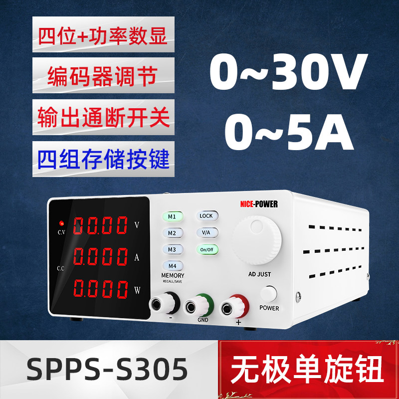 好货厂促SPPSS3010可调直流稳压电源存储可调大功率电源电压电流