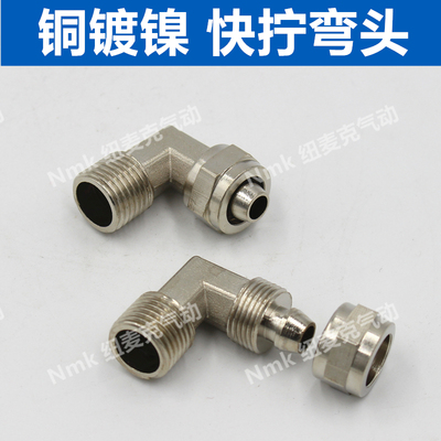 好货铜气动气管快拧接头PL8mm-02/6-01/10-03/12-04/16直角弯头弯