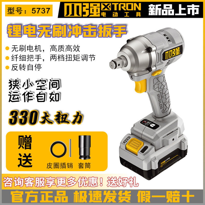 好货小强无刷电动扳手锂电冲击充扳手大功率5737汽修架子工电动风