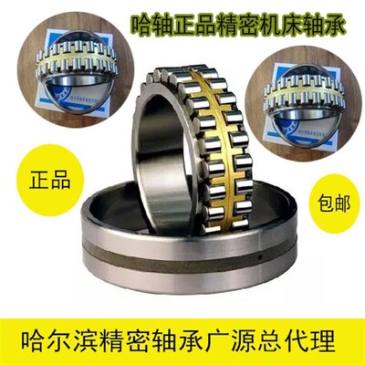 好货哈尔滨精密机床轴承NNU4938K NNU4940K NNU4944K NNU4948K/W3