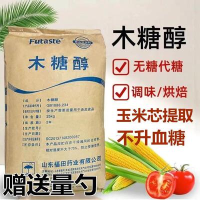 糖人专用木糖醇烘焙专用代替白糖糖尿病代糖家用商用甜味剂食品级