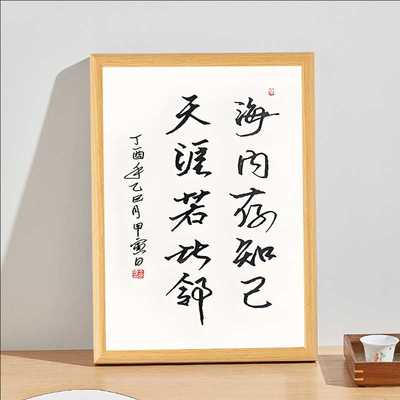 海内存书房天涯若比邻相框摆件