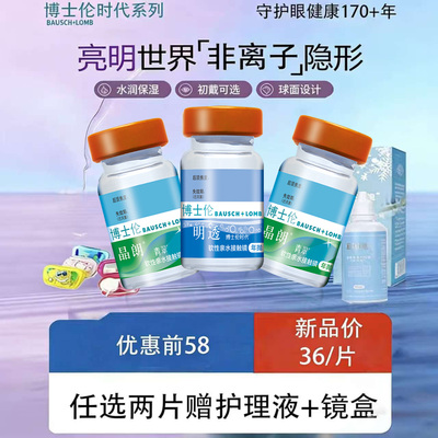 2p]初戴者推荐博士伦青翠年抛近视隐形眼镜明透1片装境薄矫正睛莹