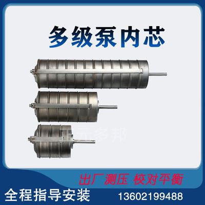 CDL/SDL/DLB20多级泵内芯叶轮G串配套南方南元东方南泵流体登丰