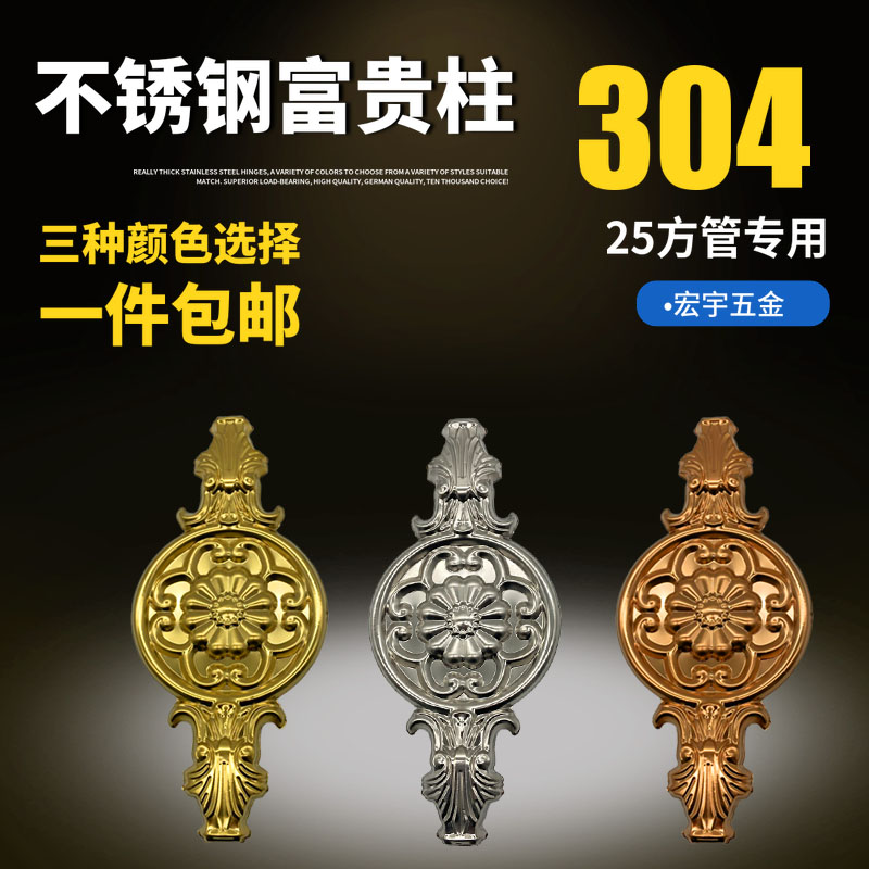 速发304不锈钢冲压富贵柱装饰配件 欧式大门护栏楼梯扶手防盗网装