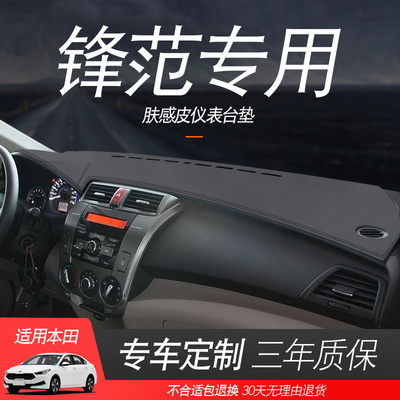 速发适用08 0 10 11 12 1 14年款工范仪防盘避光垫锋作台表晒垫