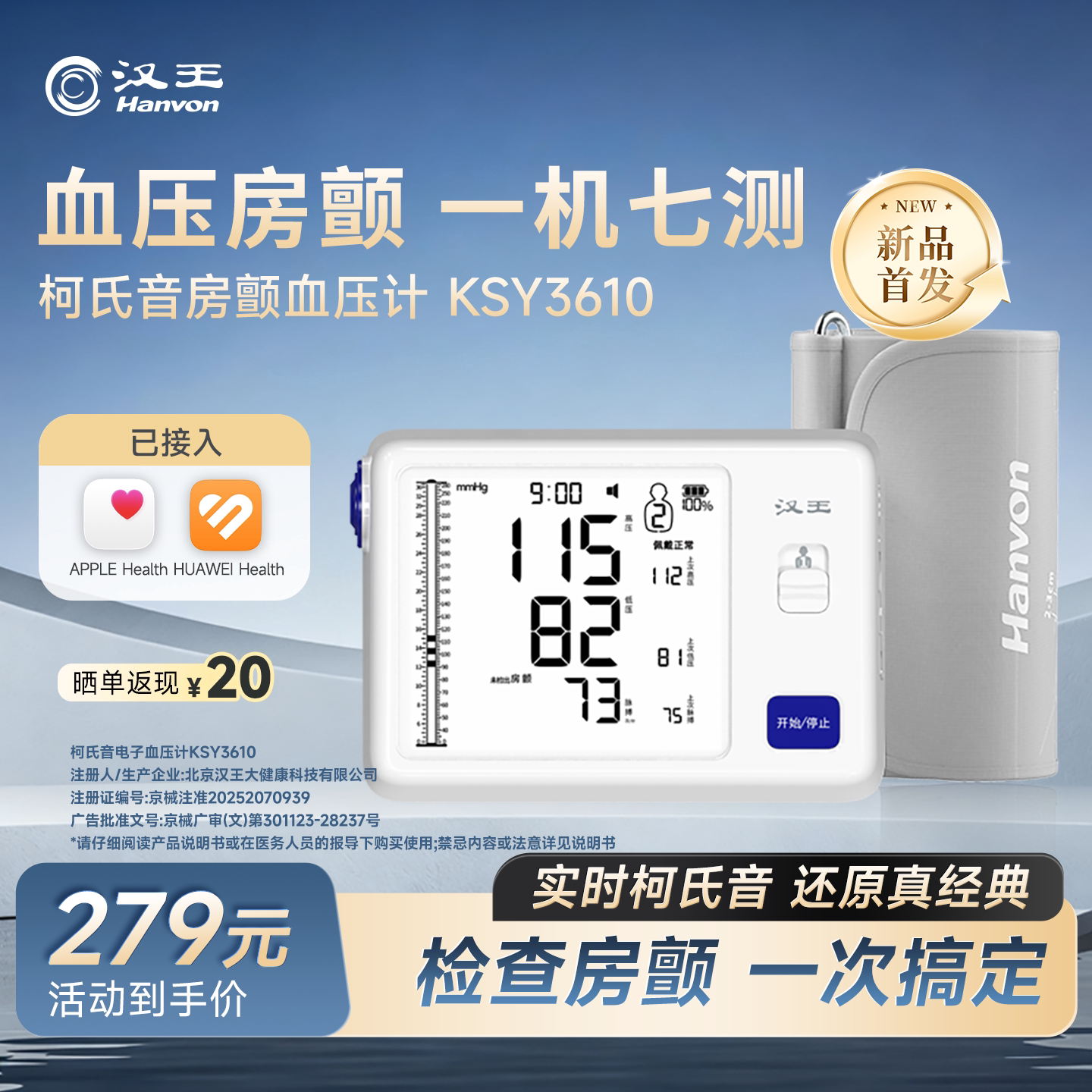 汉王柯氏音电子血压计房颤血压仪家用测量仪医用级高精准家用正品