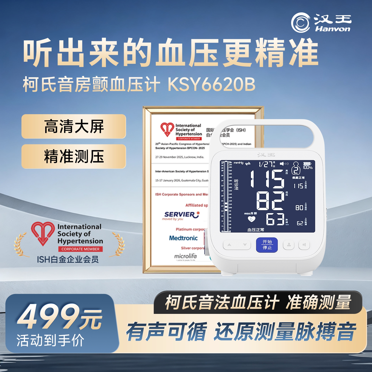 汉王柯氏音电子血压计血压仪高血压测量仪家用医用房颤高精准测压