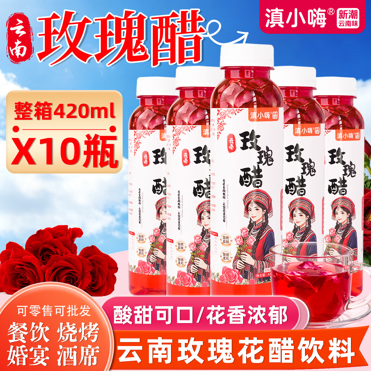 云南特色玫瑰花醋果醋重瓣玫瑰花瓣可食用荞麦醋酿饮料伴手礼饮品