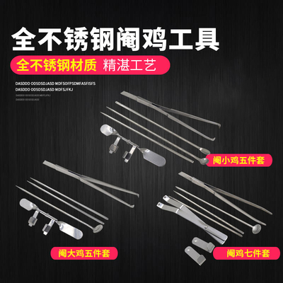包邮 不锈钢阉鸡工具全套大鸡小鸡快速新型 阉鸡器 公鸡 阉割器刀