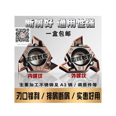 锋利断屑型螺纹刀片16IR/16ERAG60/AG55/1.5/2.0/2.5/3.0通用性强