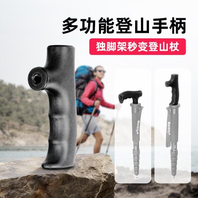 曼比利Manbily 相机独脚架手柄单脚架转换头手柄户外摄影徒步登山