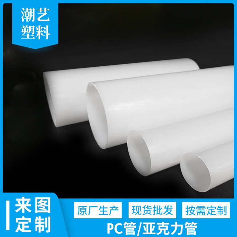 PC亚克力管10mm PC透明管 pmma乳白管 有机玻璃管光扩散管
