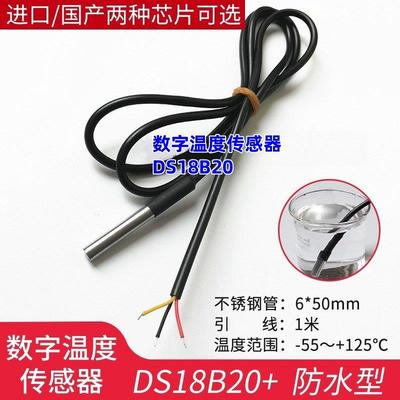 DS18B20数字温度传感器感温线水温探测头不锈钢ds18b20防水型原装