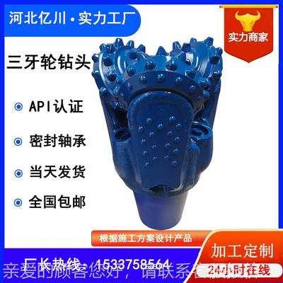 硬打井钻头纯新镶钻头 7 1/2 I齿ADC 三5757 地层用耐研磨牙轮钻