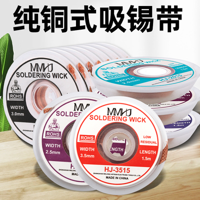 速发CP1515吸锡线2015吸取带去器丝015工焊锡丝锡除具除锡带吸锡