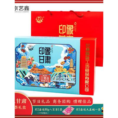 三泡八宝茶礼盒印刻甘肃兰州特色老兰州三堡茶纪念品礼盒
