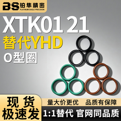 O型圈XTK01 21-d2.65 d3.55-D38.7 D40 D41.2 D42.5 D43.7 D45
