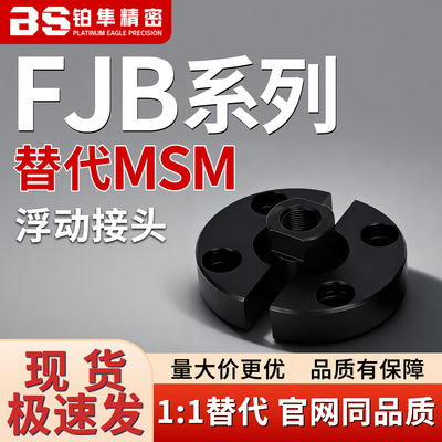 浮动接头FJB34568