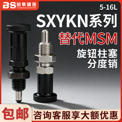 旋钮柱塞分度销伸缩定位销SXYKN5 6 8 8L 10 10L 12 12L 16 16L