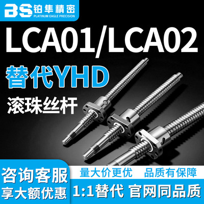 滚珠丝杆LCA01 LCA02-6-1 2 6-L100 L150 L200 L300 L350-F6-P4
