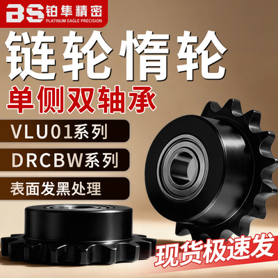惰轮链轮单凸台双轴承