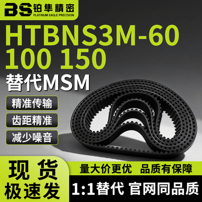 同步带HTBN420 423 432 453 474 480 483 486 501S3M-60 100 150