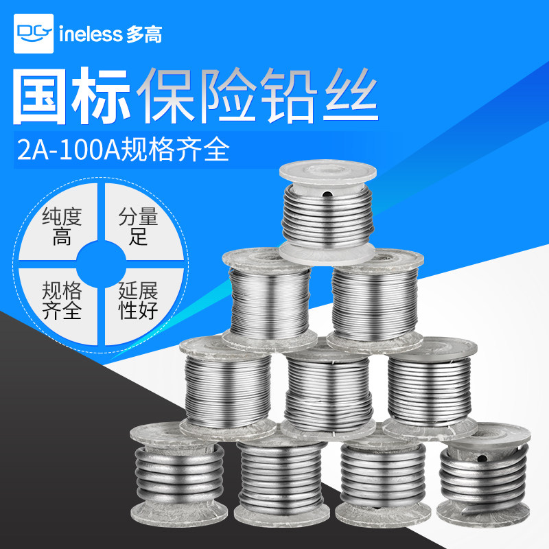 速发家用保险丝铅 刀 断丝线10A 15A闸20A熔0A 60A老式刀闸开关铅
