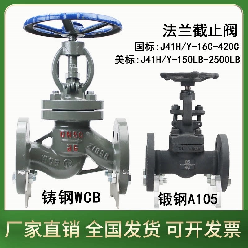 速发国标法兰截止阀J41H-16C25C-10150LB-00LB铸钢W锻钢A105