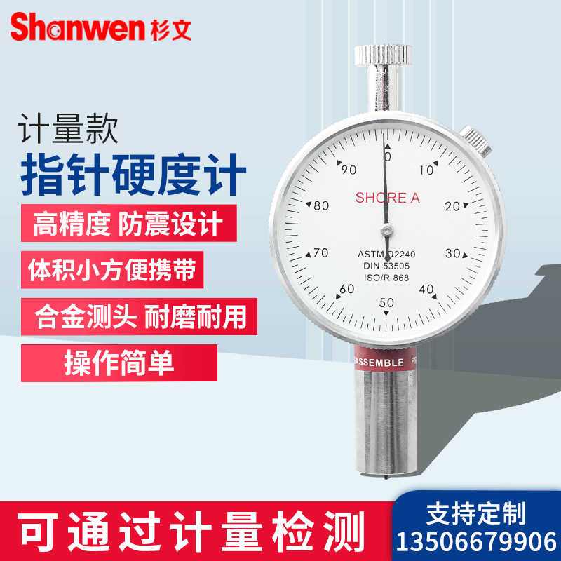 速发数计加长指针橡胶硬度计lx-a/精/d邵氏硬度显硬度测试仪可携