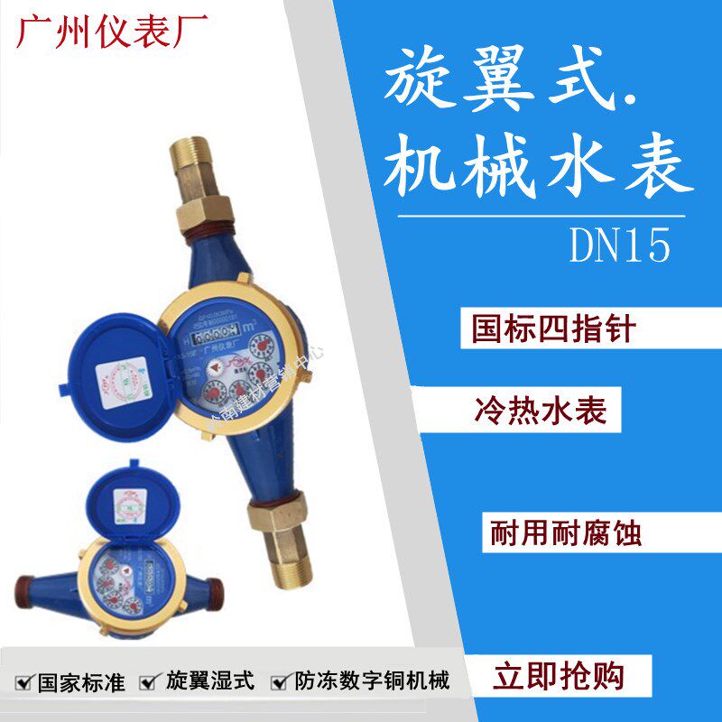 速发滴州干表水表家用自来水表国标D15旋翼式机械螺纹仪式湿式广
