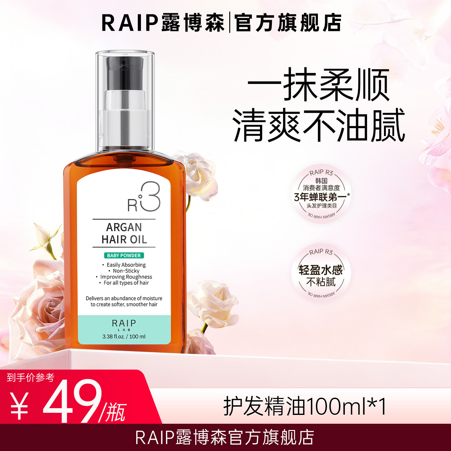 RAIP露博森韩国护发精油防毛躁修护卷发干枯柔顺留香R3养发油女ZB