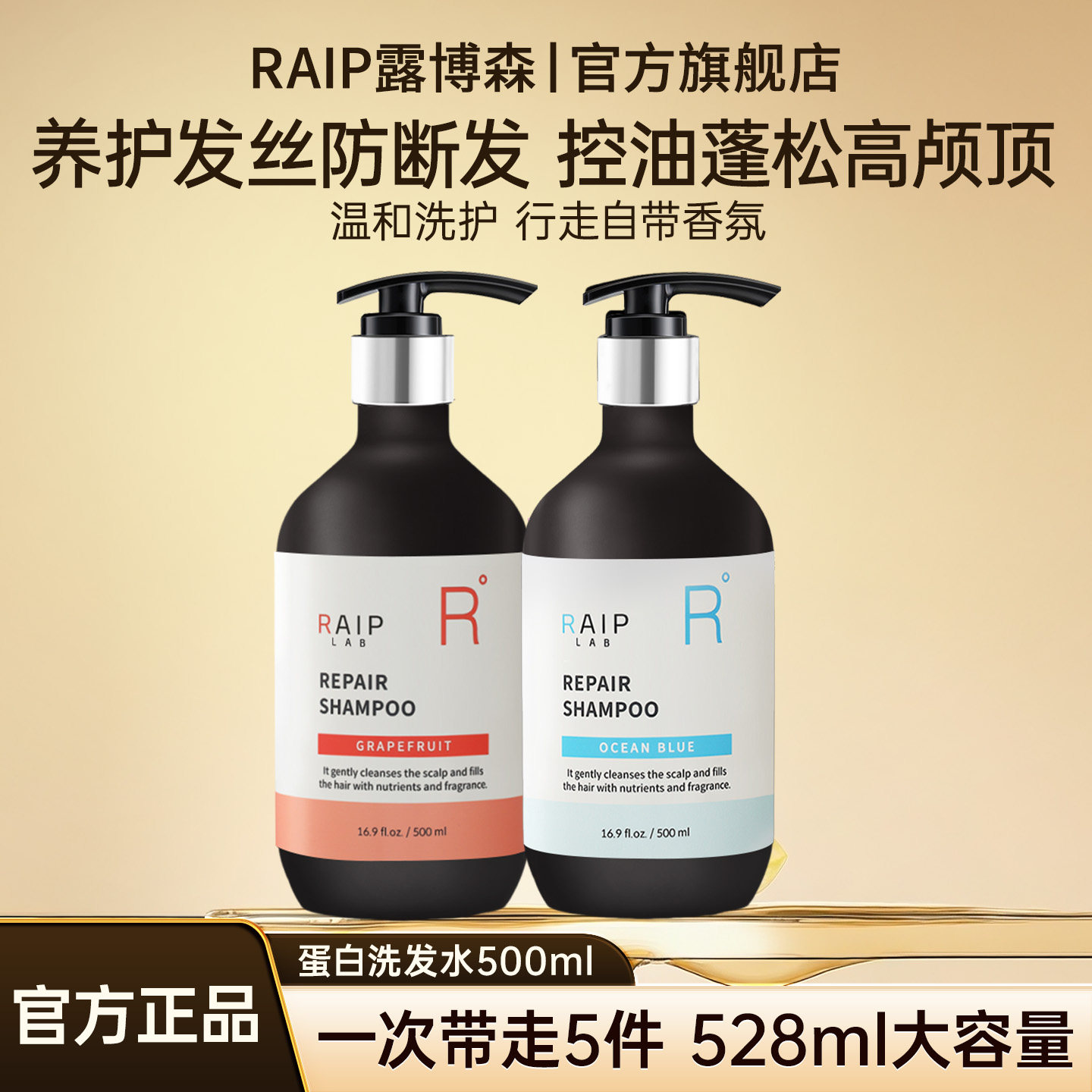 RAIP露博森洗发水蛋白护发控油清洁柔顺持久留香防断发官方旗舰店