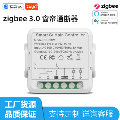涂鸦Zigbee窗帘通断器3A零火接线卷帘门强电电机定时语音控制开关
